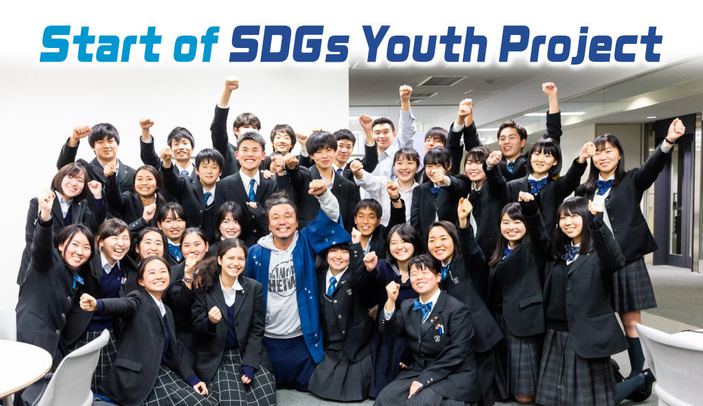 Start of a nationwide project to connect high-school students via SDGs ...