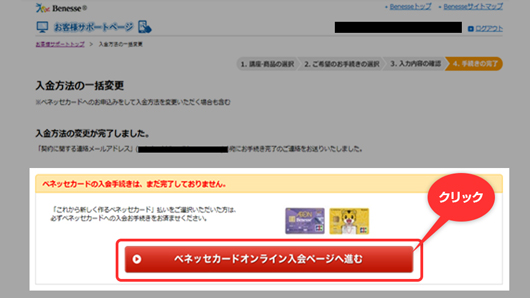 ベネッセカード払いに支払方法変更｜Benesse Card ベネッセカード