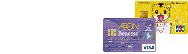 お手続きのご確認｜Benesse Card ベネッセカード
