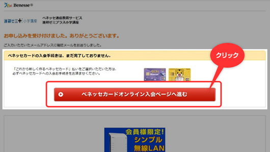 新規受講の手続き｜Benesse Card ベネッセカード