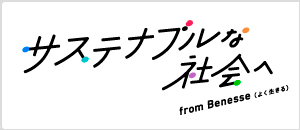 Benesse | ベネッセグループ
