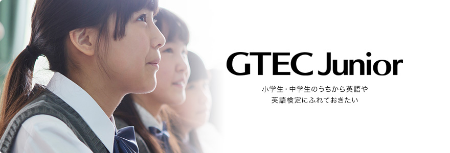 GTEC | スコア型英語4技能検定｜ベネッセコーポレーション