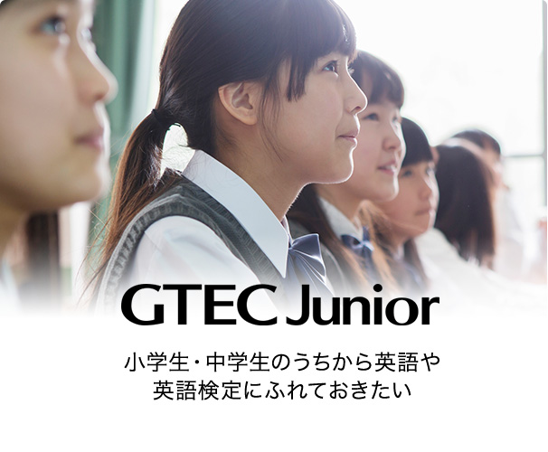 GTEC | スコア型英語4技能検定｜ベネッセコーポレーション