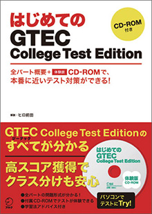 GTEC（社会人・大学生向け）｜ 英語コミュニケーション能力を測定するオンラインテスト