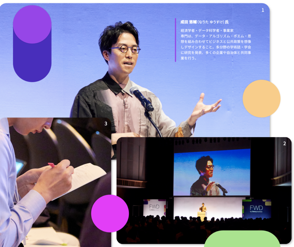 「Udemy Forward Japan2025」開催特別レポート | eBooks | Udemy Business