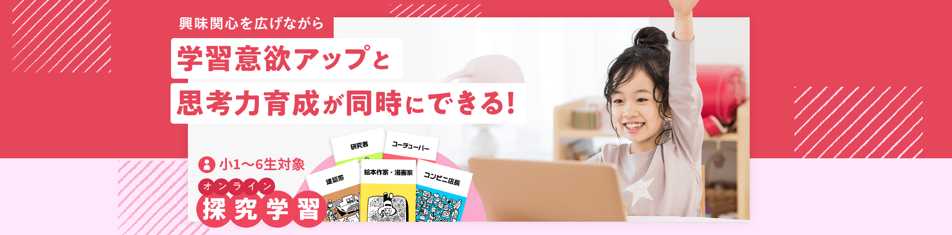 オンライン探究学習｜チャレンジスクール｜ベネッセ